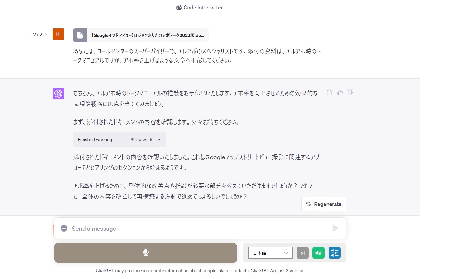 Ai活用の進化：code Interpreter（gpt4） 有限会社フューチャープル／futurepull 